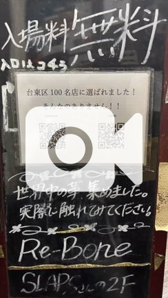 2024/07/20 | Re-Bone.tokyo