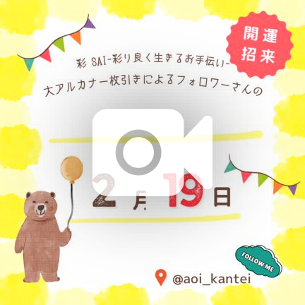 2/19のフォロワーさんの雰囲気 | 彩 sai-彩よく生きるお手伝い-