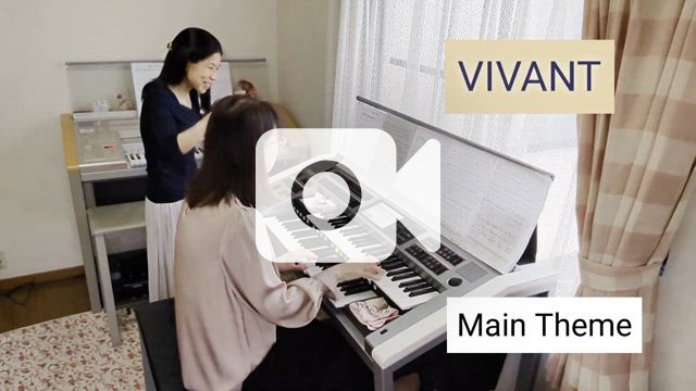 VIVANTの日 （大人のレッスン・動画あり） | 草津市エレクトーン・英語教室 スワン音楽・英語教室