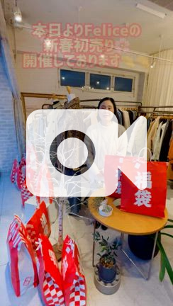 2025新春初売り＆福袋スタート♡ | felicemoda Blog