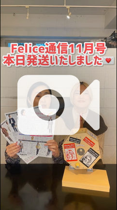 Felice通信11月号発送いたしました | felicemoda Blog