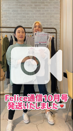 10月のFelice♡ | felicemoda Blog
