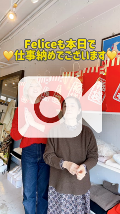 1/3(水)より新春初売り＆福袋スタート♡ | felicemoda Blog